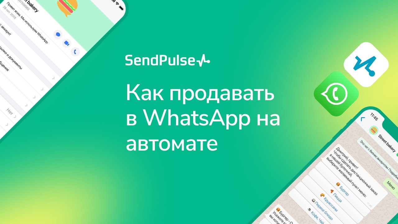 Как продавать в WhatsApp на автомате [Запись вебинара] | SendPulse UA