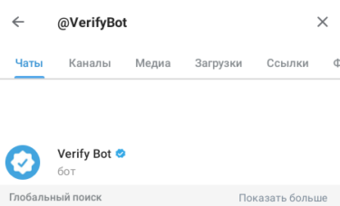 Как получить галочку в Телеграм: правила и подробная инструкция | SendPulse