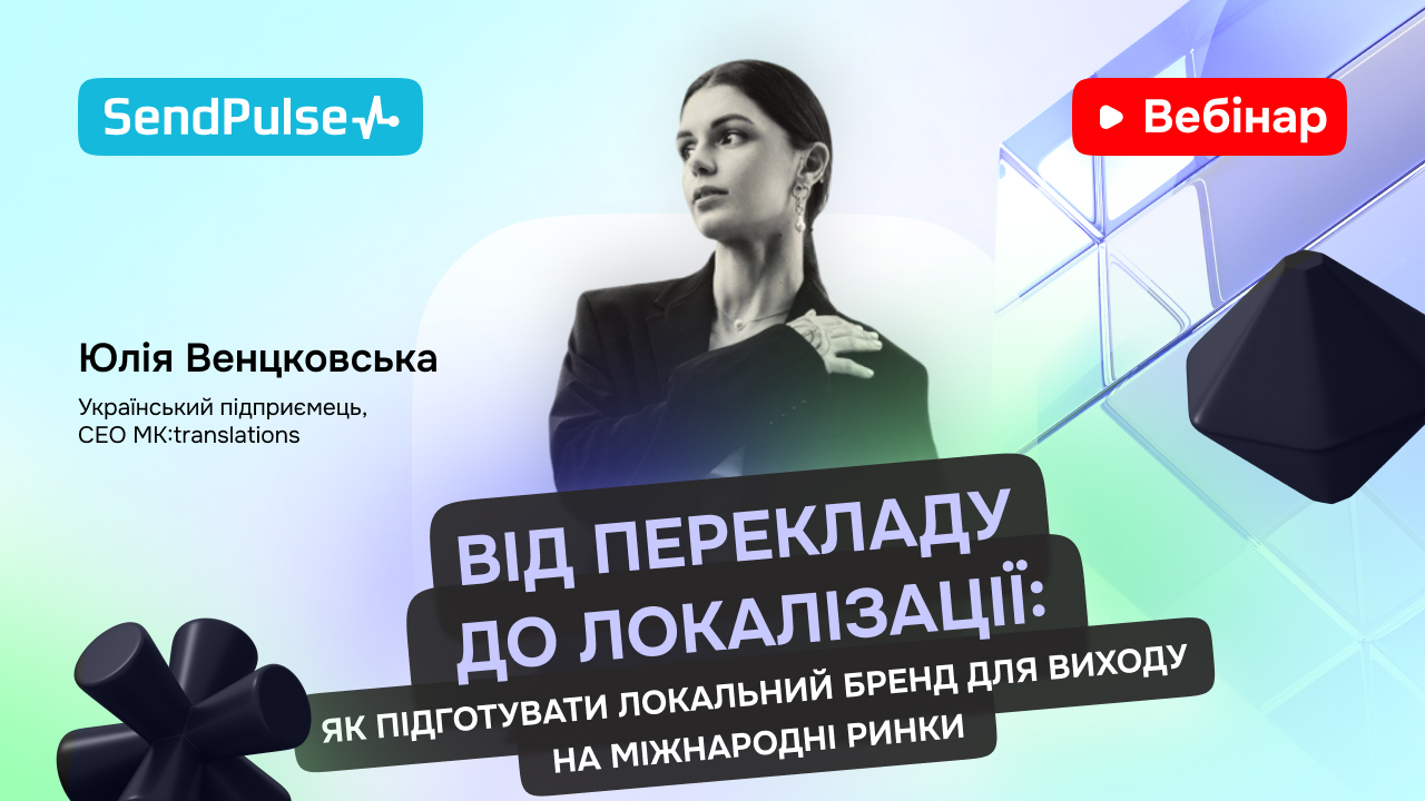 Від перекладу до локалізації: як підготувати локальний бренд для виходу на міжнародні ринки ...