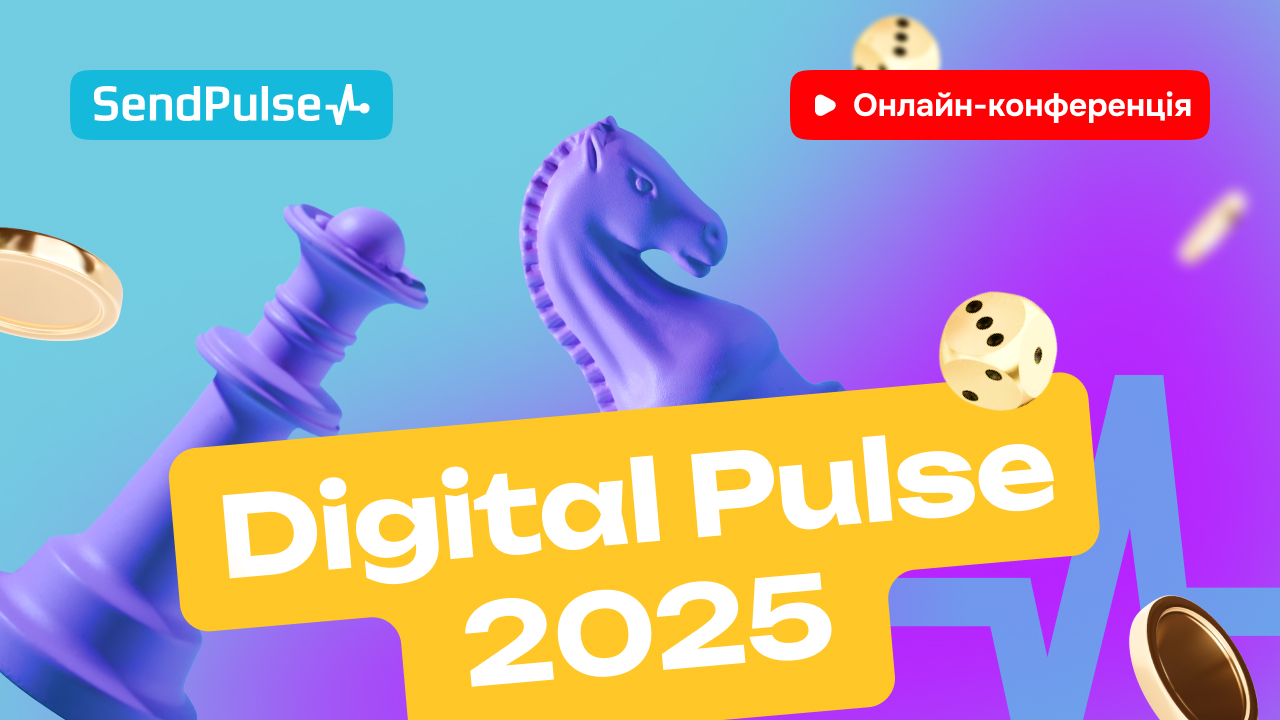 Digital Pulse 2025. Нові правила гри для бізнесу [Запис онлайн-конференції] | SendPulse UA