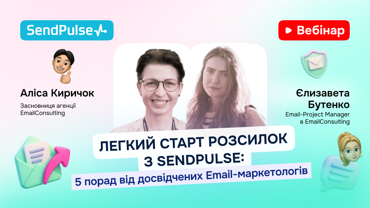 Легкий старт розсилок з SendPulse: 5 порад від досвідчених Email-маркетологів [Запис вебінару ...