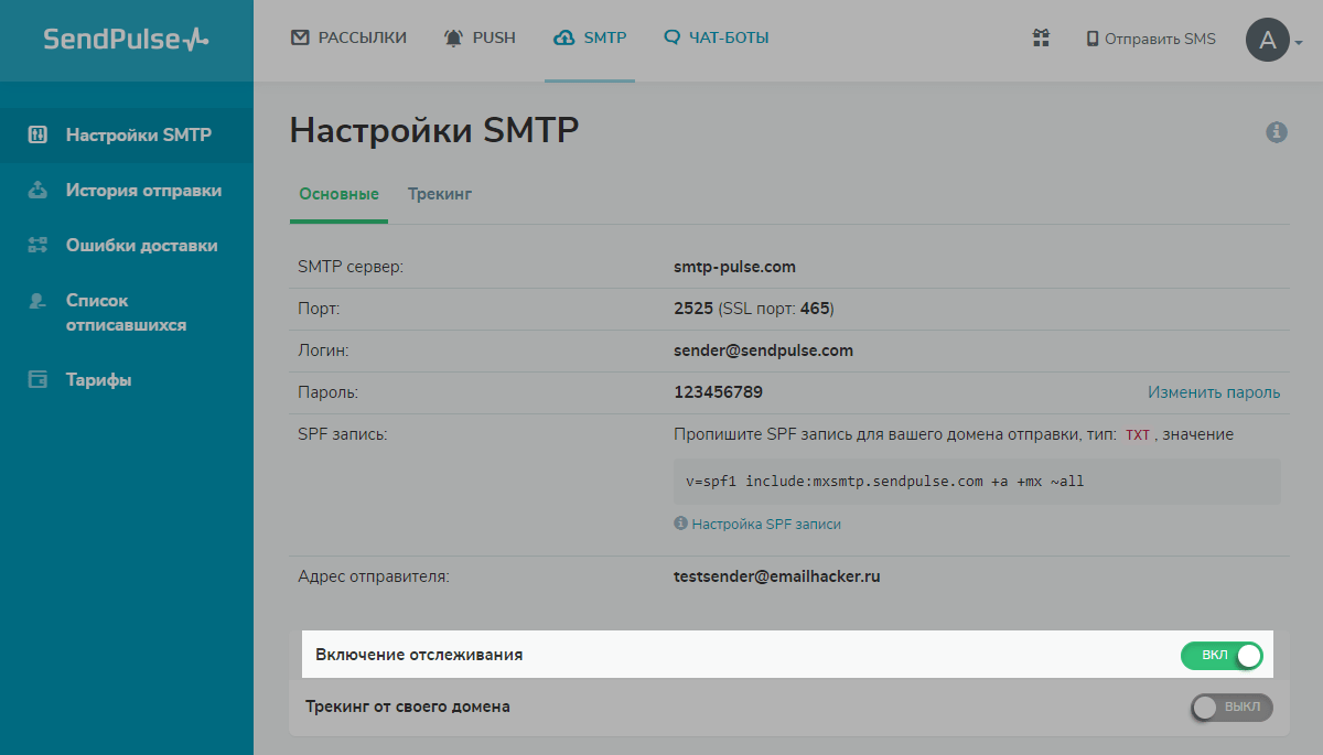 Как отслеживать статистику рассылок, отправленных по SMTP | SendPulse