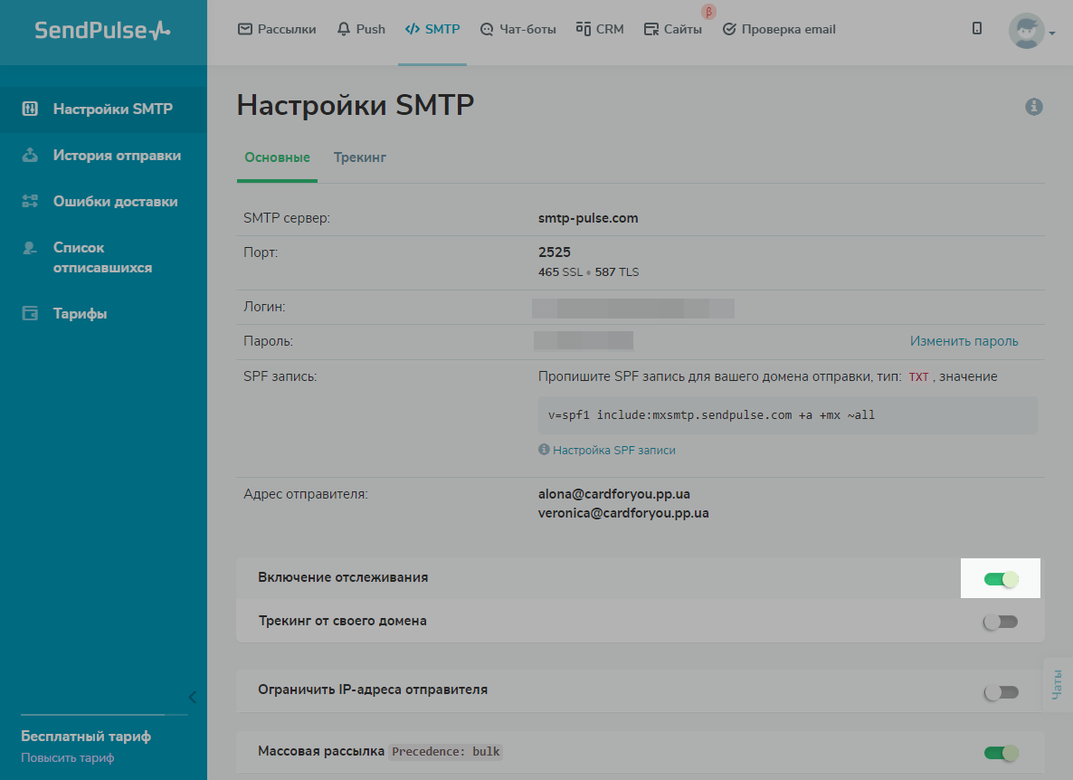 Как включить отслеживание статистики писем, отправленных по SMTP | SendPulse UA