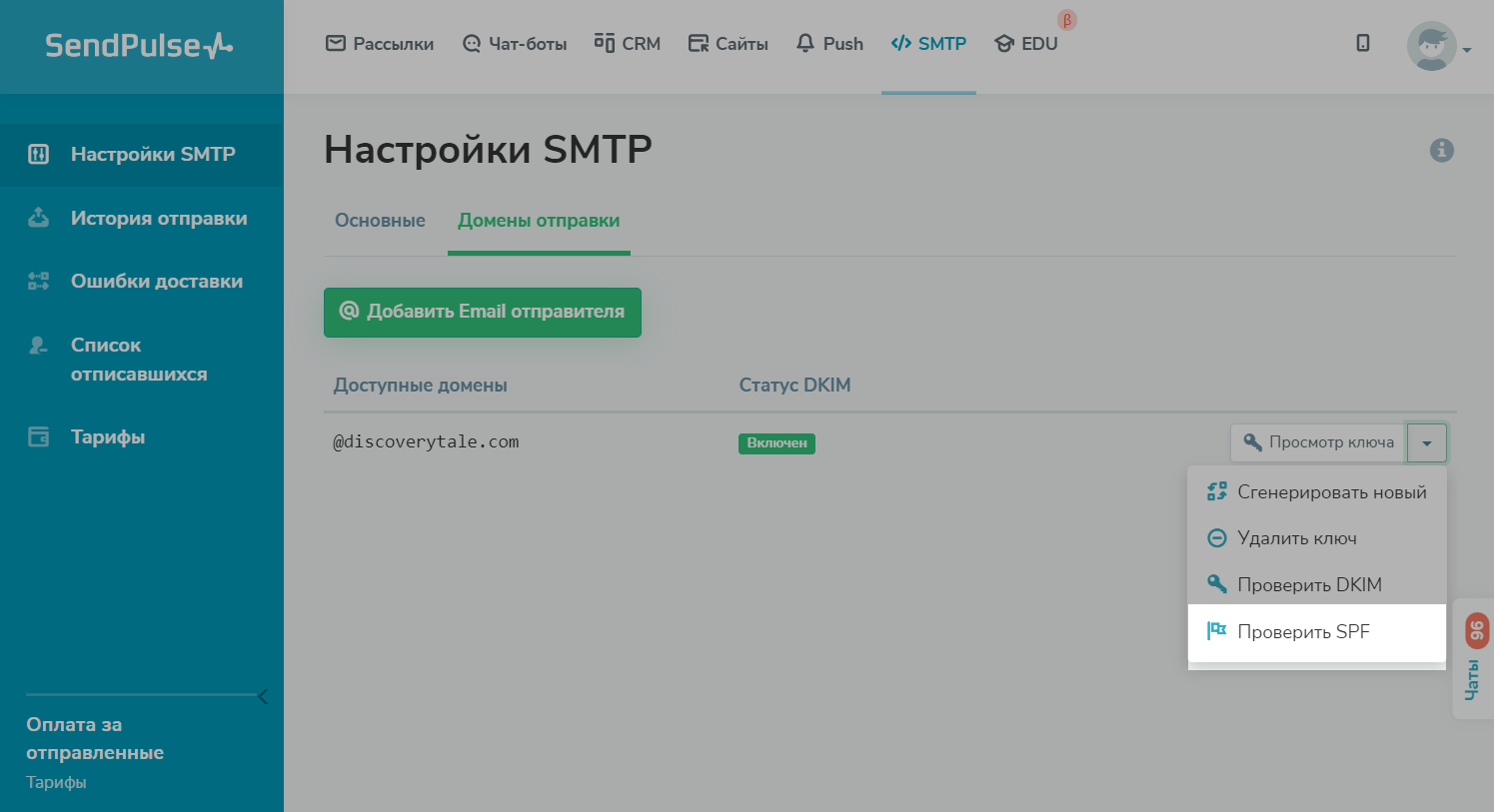 Как настроить SPF запись | SendPulse Украина