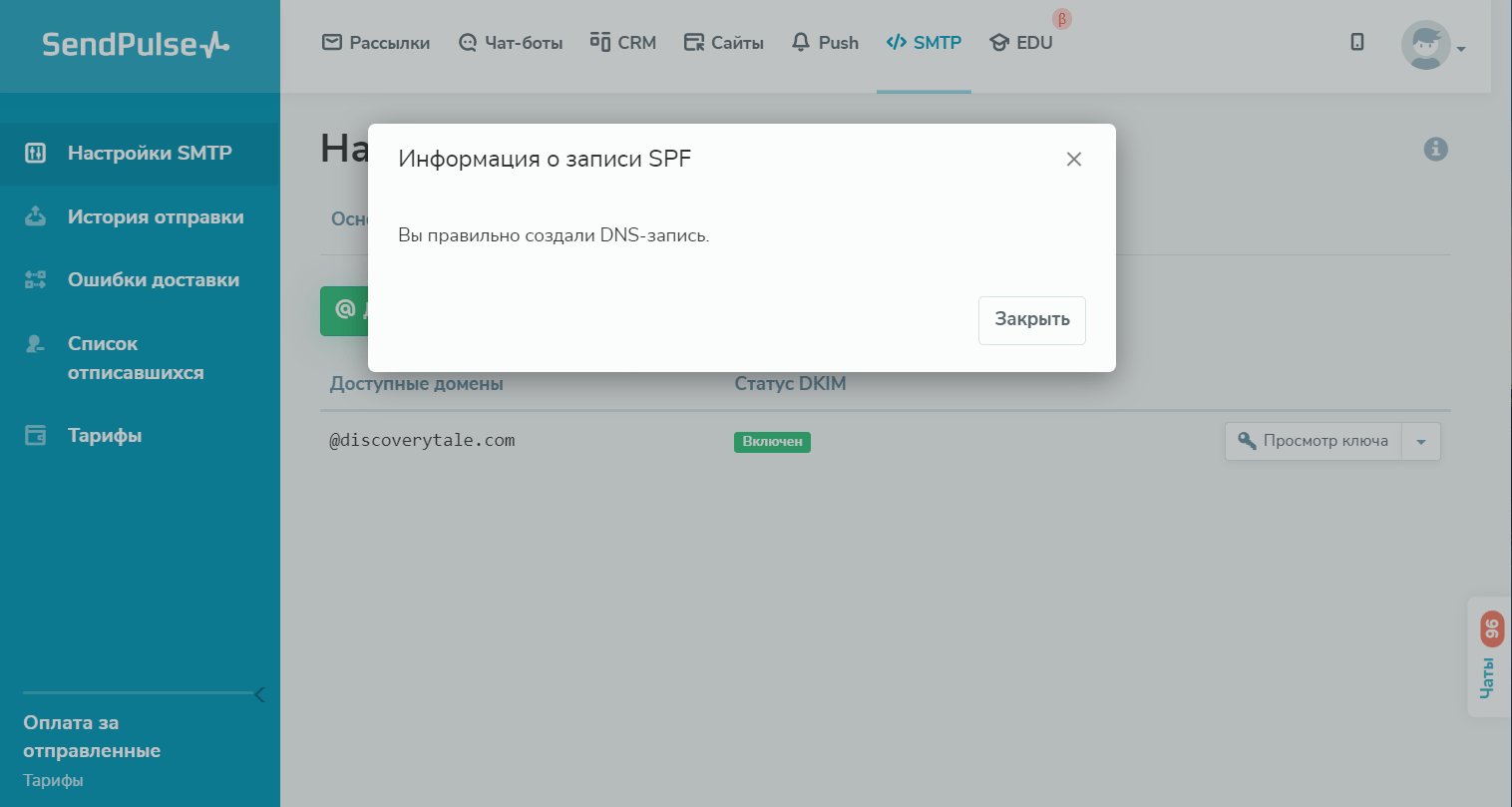 Как настроить SPF запись | SendPulse Украина