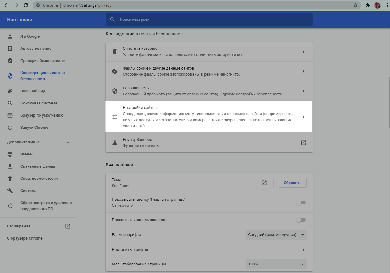 Как включить и отключить push уведомления в Google Chrome | SendPulse UA