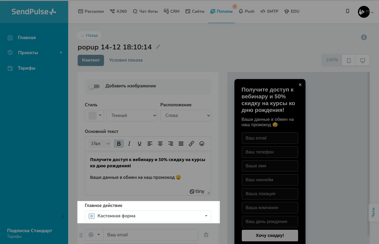 Как настроить отправку уведомлений о лидах с помощью вебхуков | SendPulse