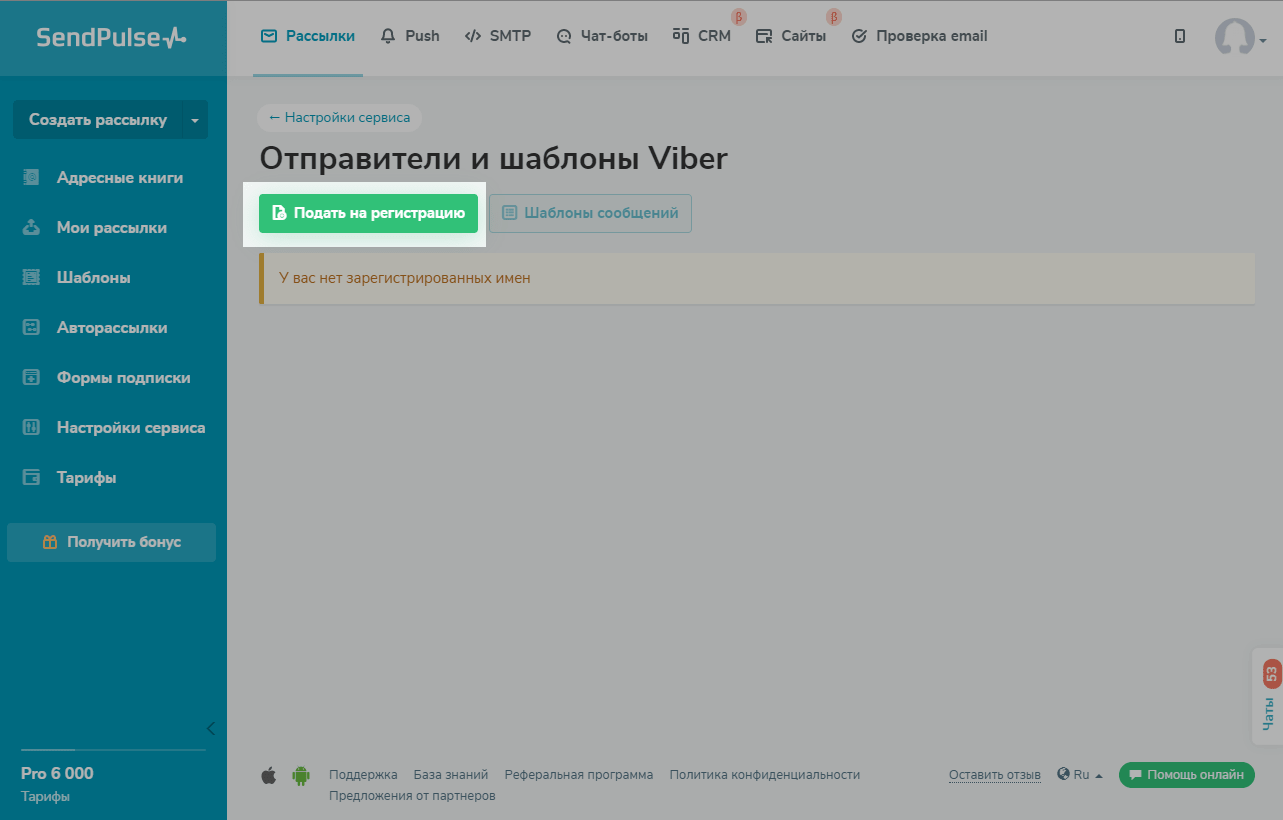 Как добавить новое имя отправителя в Viber | SendPulse KZ