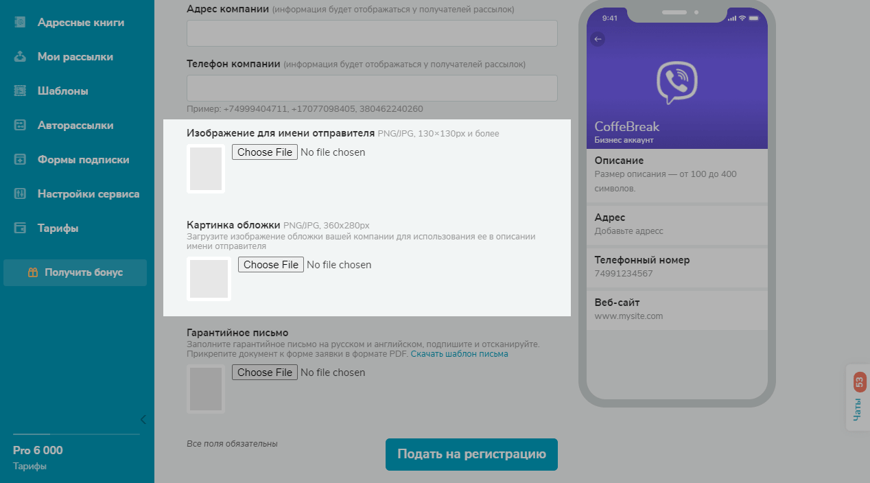 Как добавить новое имя отправителя в Viber | SendPulse KZ