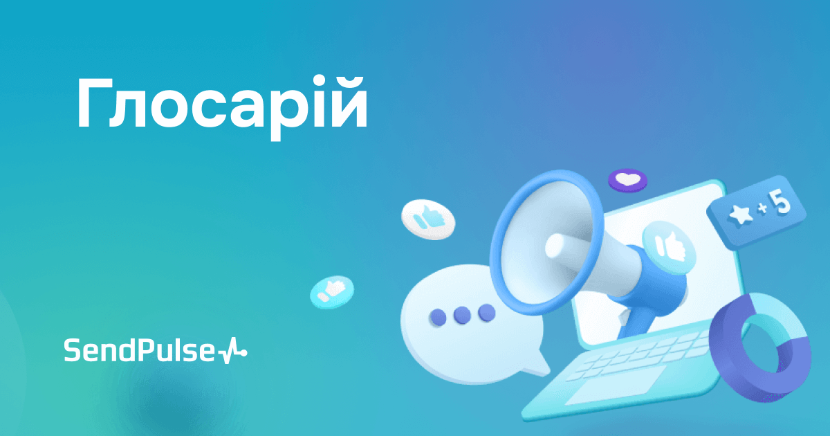 Що таке чат-бот: визначення, приклади, відео | SendPulse UA